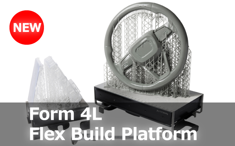 【新製品】Form 4L Flex Build Platform | Formlabs 3Dプリンタ｜エフ・アイ・ティ
